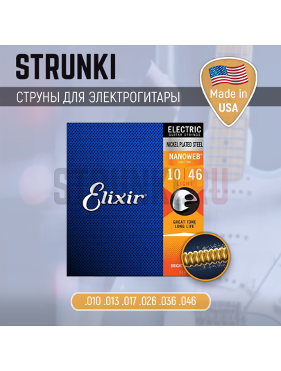 Струны для электрогитары Elixir 12052 Nanoweb Light 10-46 - купить ...
