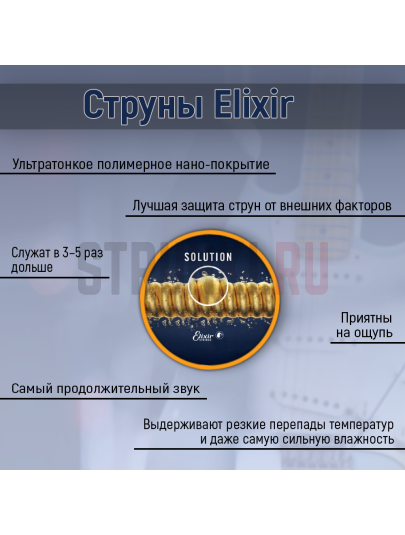 Струны для электрогитары Elixir 12052 Nanoweb Light 10-46 - купить онлайн с доставкой, низкая ...