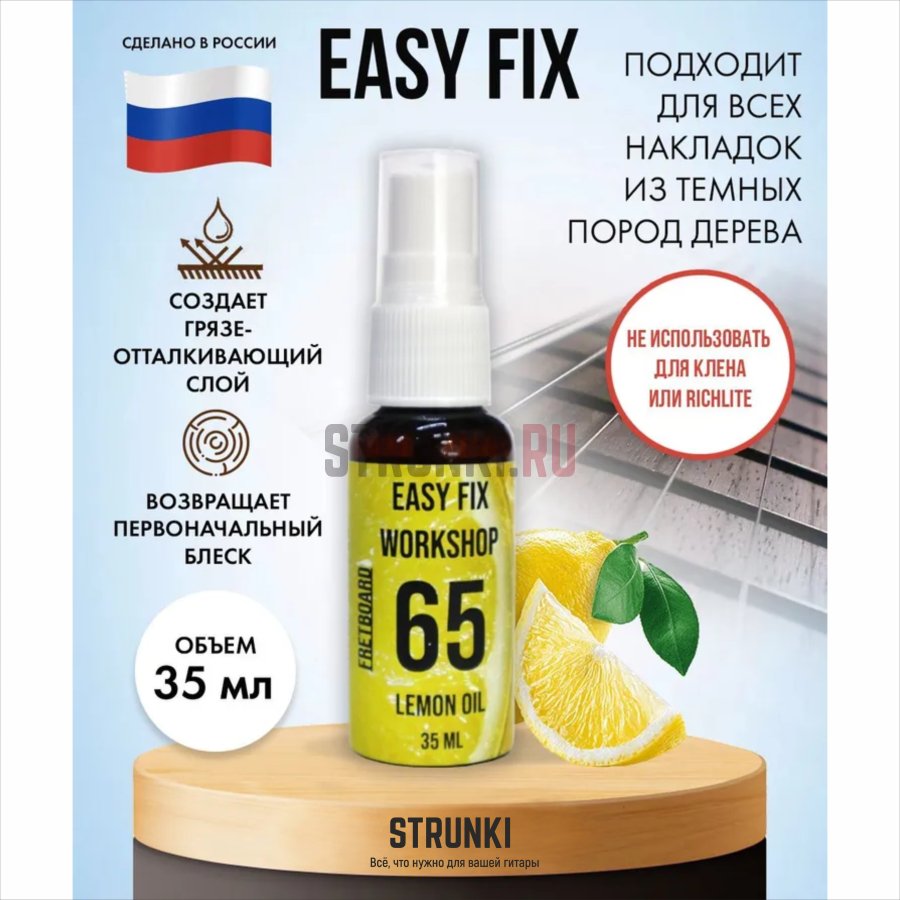 Лимонное масло для накладки грифа Easy Fix EF-L06530 (EF65), 35мл, - купить онлайн с доставкой ...